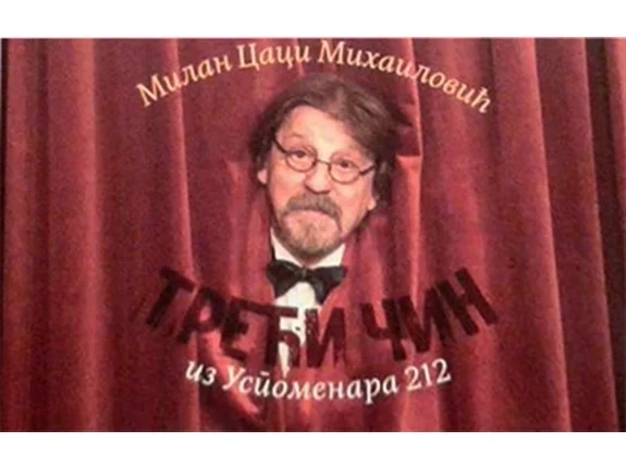 Treći čin (iz uspomenara 212) - Milan Mihailović