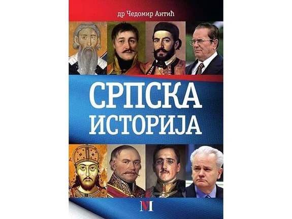 Srpska istorija - Čedomir Antić