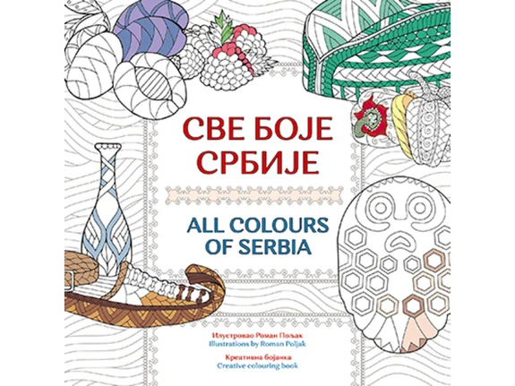 Sve boje srbije / All Colours of Serbia - Grupa autora