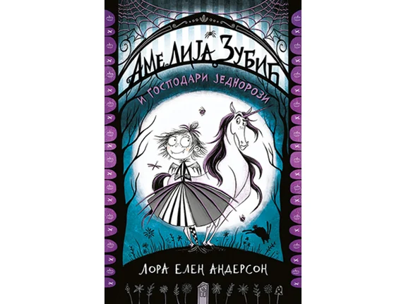 Amelija Zubić i gospodari jednorozi - Lora Elen Anderson