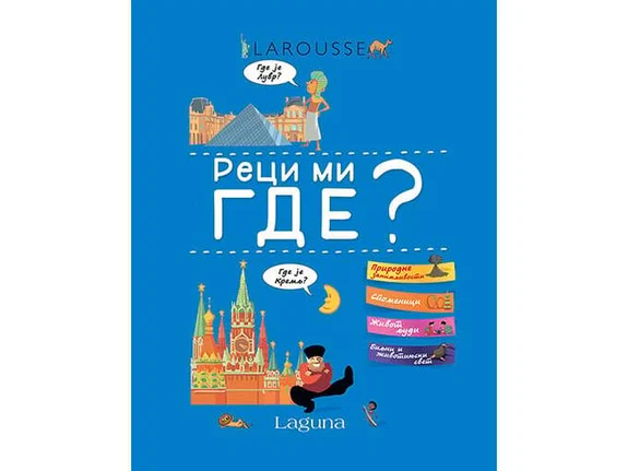 Larousse: Reci mi gde? - Elizabet Maru