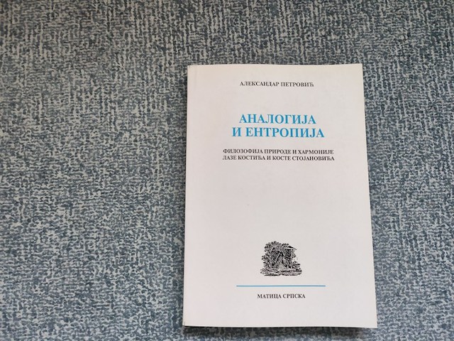 Analogija i entropija - Aleksandar Petrović