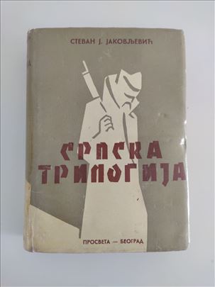 Stevan Jakovljević - Srpska trilogija 1955 god