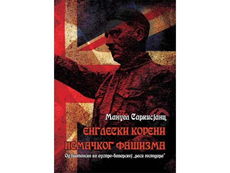 Engleski koreni nemačkog fašizma - Manuel Sarkisjanc