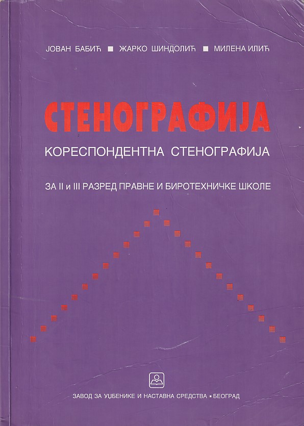 STENOGRAFIJA za 2. i 3. razred prvne i birotehničke škole (Zavod za udžbenike)