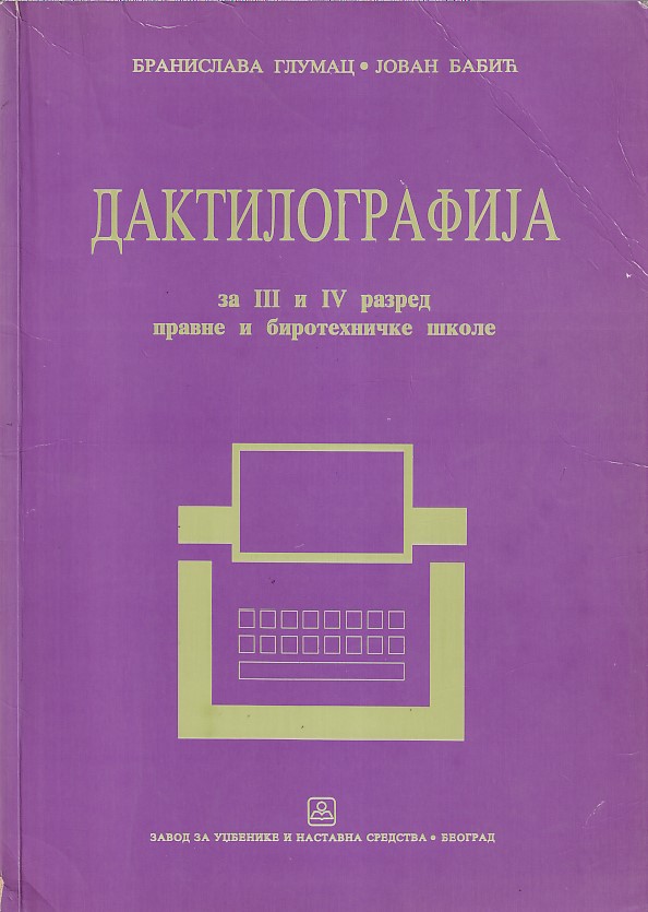 DAKTILOGRAFIJA za 3. i 4. razred pravne i birotehničke škole (Zavod za udžbenike)