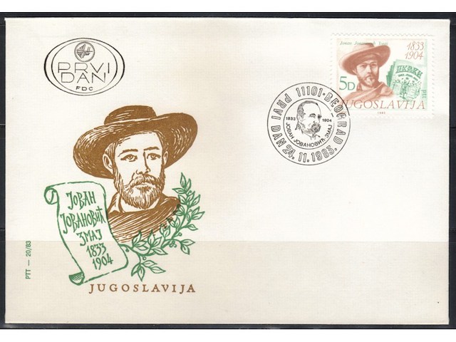 150 god rođenja-J.J.Zmaj 1983.,FDC