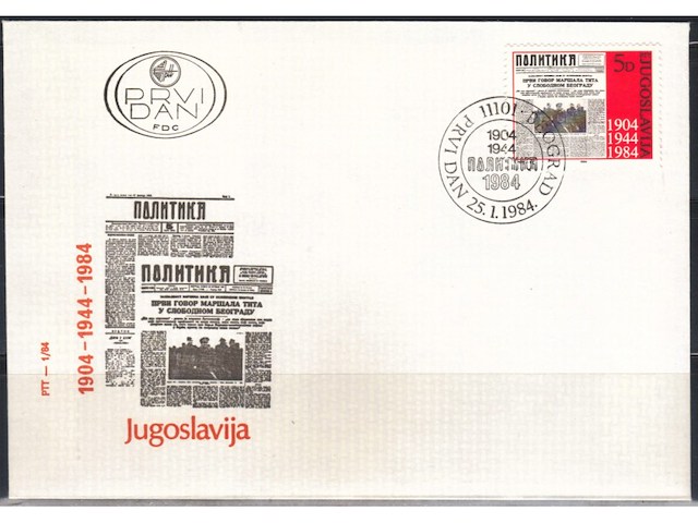 80 god prvog broja lista `Politika` 1984.,FDC