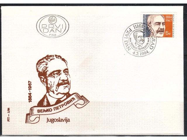 100 god rođenja-V.Petrović 1984.,FDC