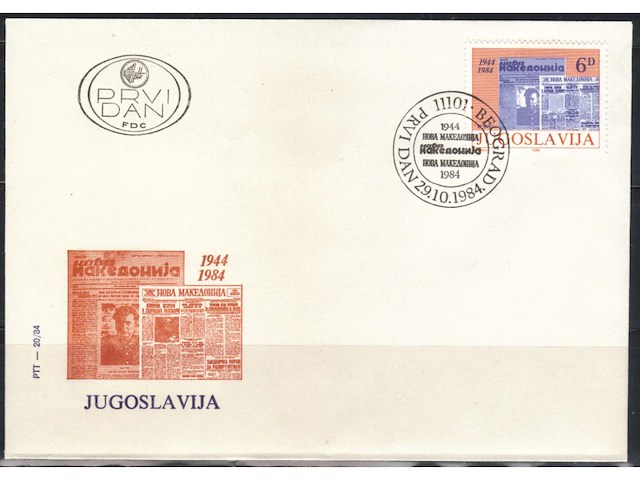 40 god lista Nova Makedonija 1984.,FDC