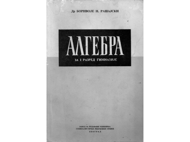 Dr Borivoje Rašajski-Algebra za I razred gimnazije