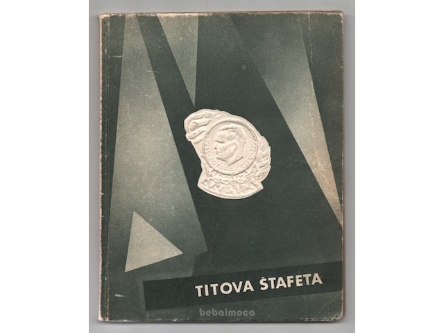 TITOVA ŠTAFETA - 10 GODINA TITOVE ŠTAFETE