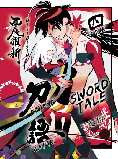 Katanagatari, Vol. 4 (Hardcover)