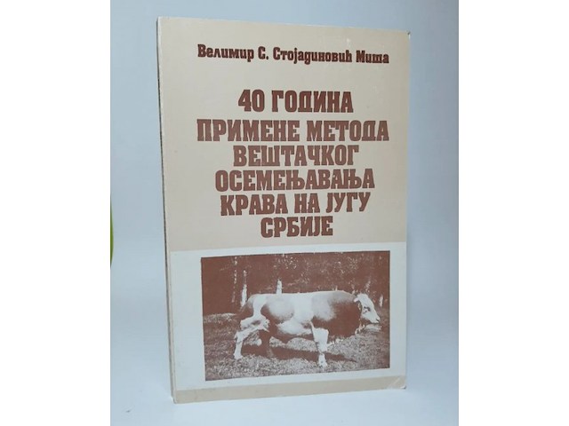 40 godina primene metoda veštačkog osemenjavanja krava