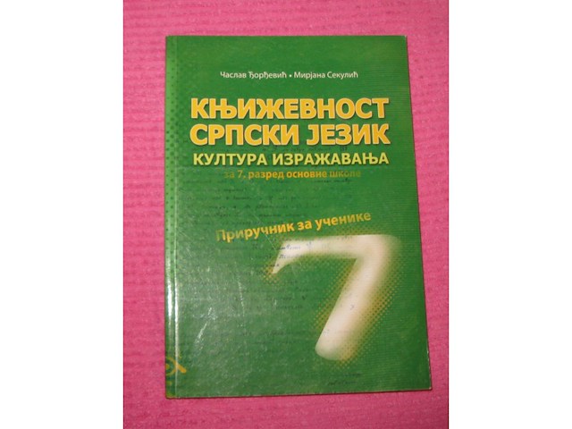 Časlav Đorđević - KNJIŽEVNOST, SRPSKI JEZIK 7. ODLIČNO!