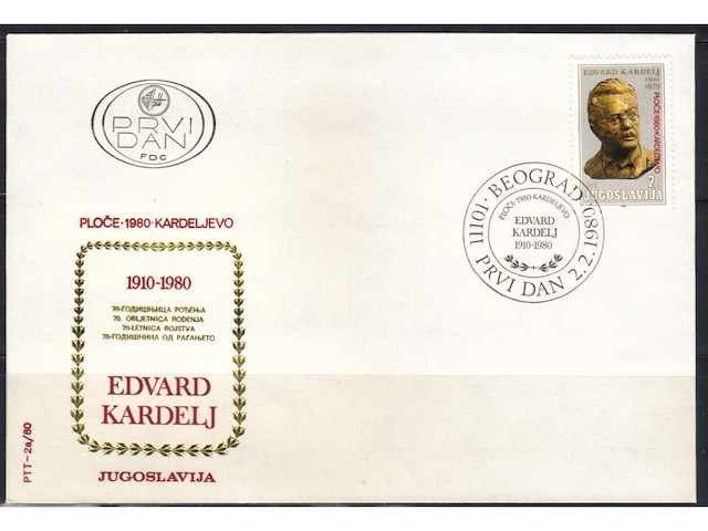 70 god rođenja-E.Kardelj sa pretiskom 1980.,FDC