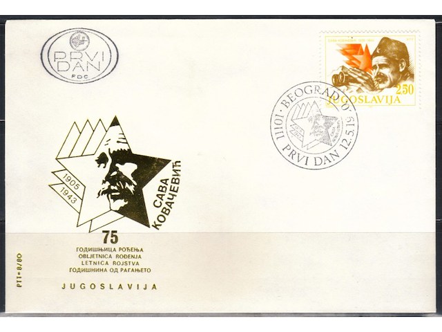 75 god rođenja-S.Kovačević 1980.,FDC