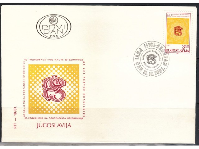 60 god Poštanske štedionice 1981.,FDC