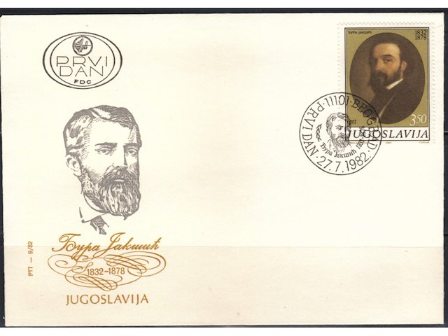 150 god rođenja-Đ.Jakšić 1982.,FDC