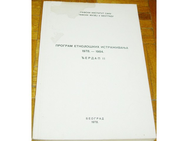 PROGRAM ETNOLOŠKIH ISTRAŽIVANJA 1978.-1984. : ĐERDAP II