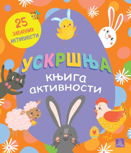 Uskršnja knjiga aktivnosti: 25 zabavnih aktivnosti ( 1702 )