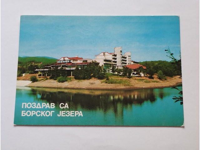Borsko Jezero - Putovala 1981.g -