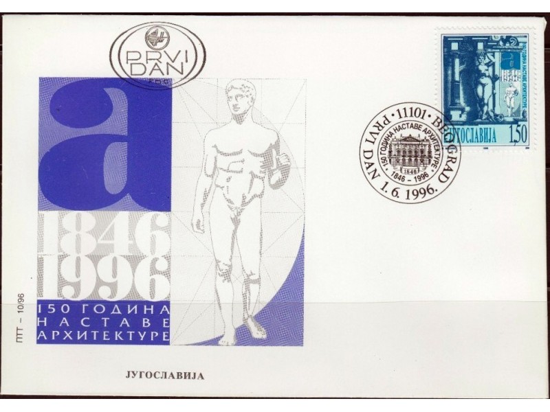 Jugoslavija 1996 Arhitektura FDC