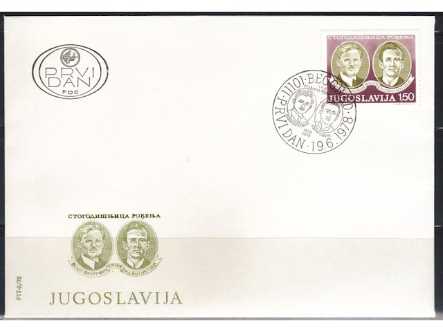 100 god rođenja-F.Filipović i R.Dragović 1978.,FDC
