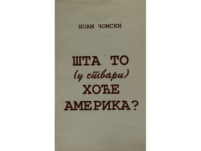 Noam Čomski: ŠTA TO (U STVARI) HOĆE AMERIKA?