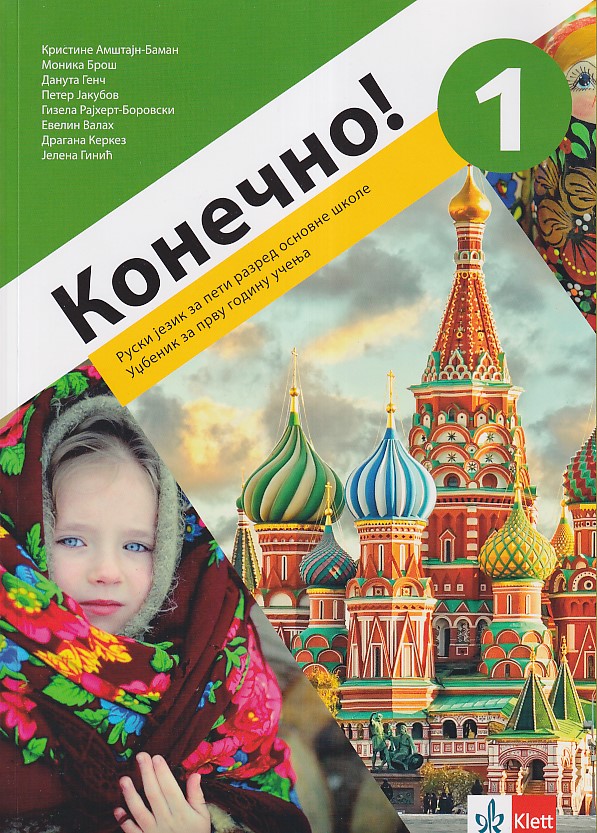 KONEČNO 1 RUSKI jezik za 5. razred osnovne škole (Klett)