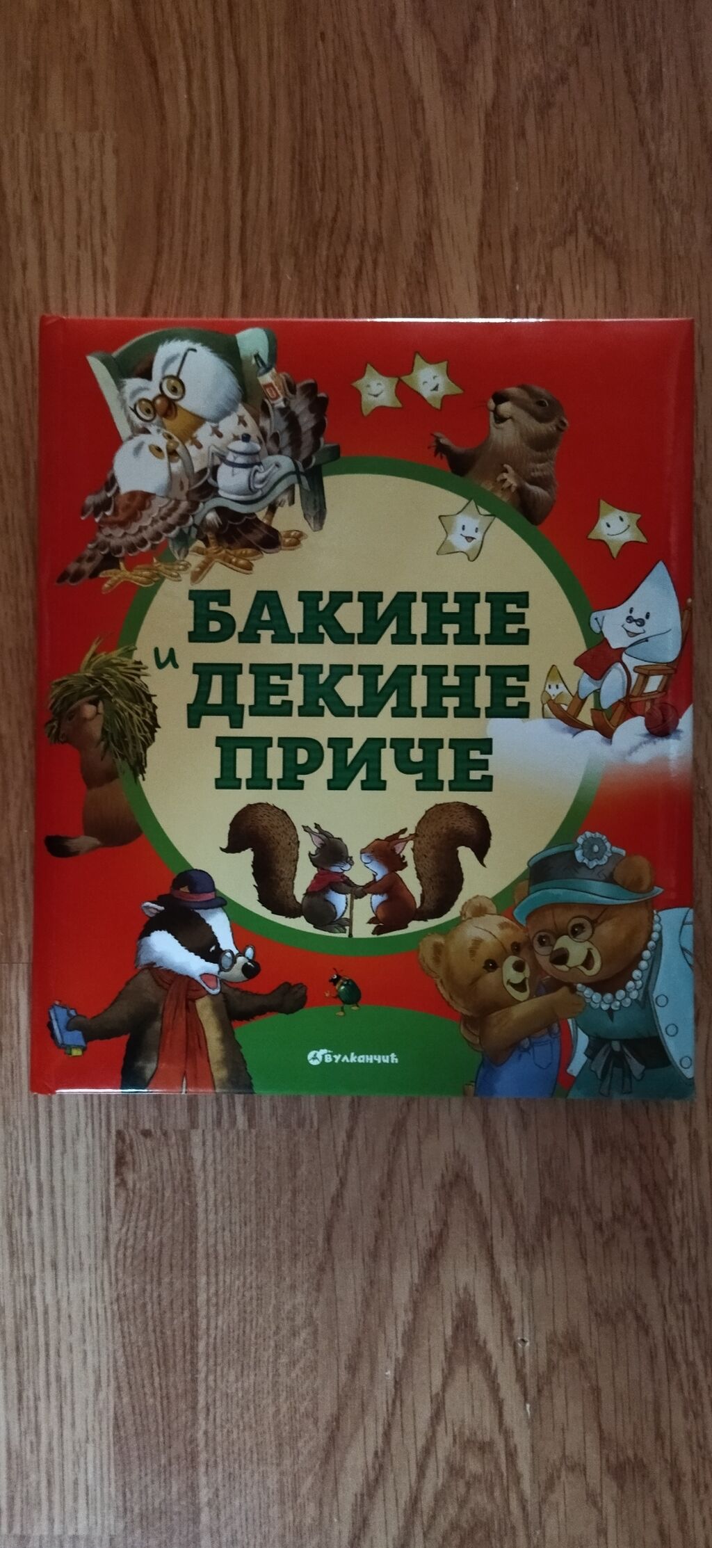 Knjiga Bakine i dekine priče NOVO Potpuno nova knjiga za decu -