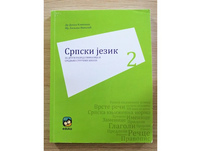 Srpski jezik 2 udžbenik za drugi razred gimnazija i sre