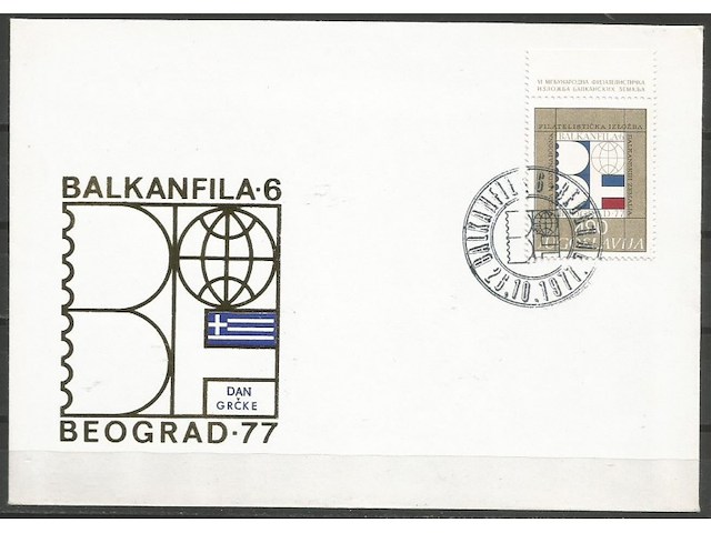 BALKANFILA VI u Beogradu 1977.,dan Grčke,FDC