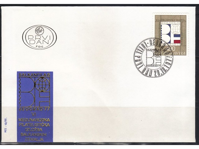 BALKANFILA VI u Beogradu 1977.,FDC