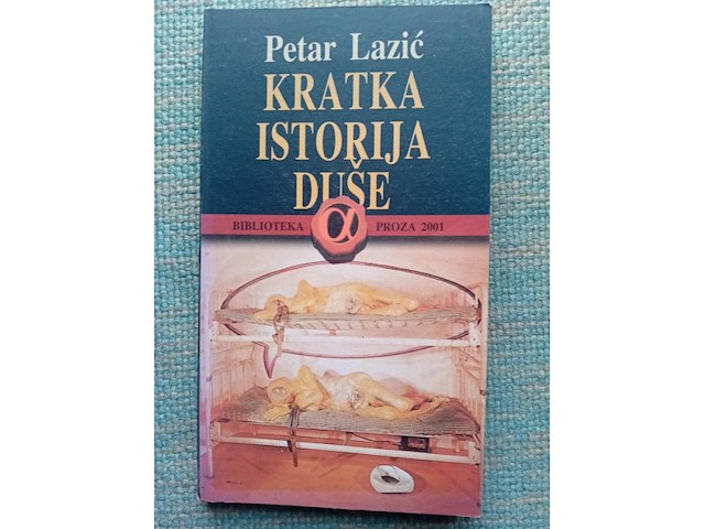 Petar Lazić Kratka istorija duše