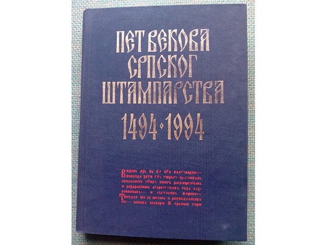 Pet vekova Srpskog štamparstva 1494-1994