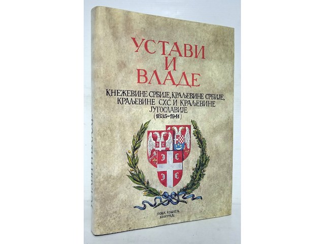Ustavi i vlade Kneževine Srbije, Kraljevine Srbije