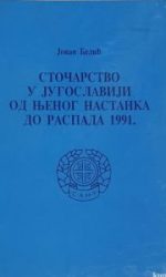 Stočarstvo U Jugoslaviji Od Njenog Nastanka Do Raspada 1991 Od Jovan Belić