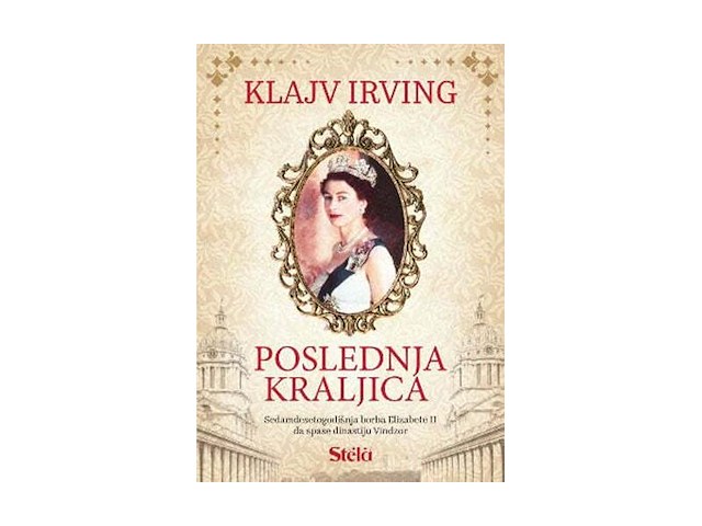 Poslednja kraljica - Klajv Irving