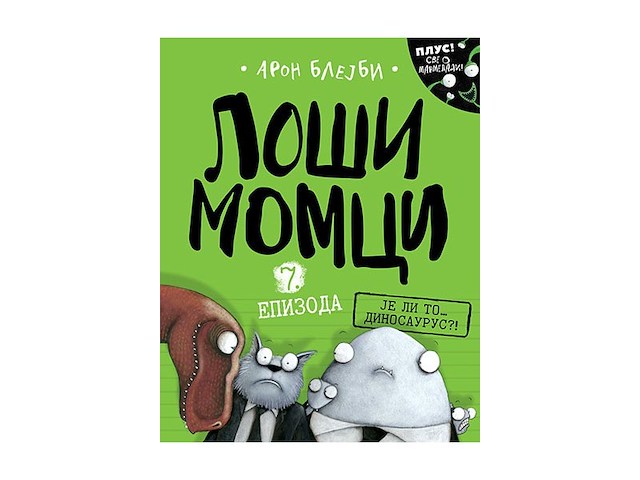 Loši momci 7 – Je li to… dinosaurus?! - Aron Blejbi