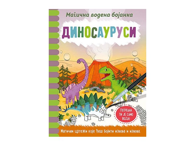 Magična vodena bojanka – Dinosaurusi - Dženi Kuper