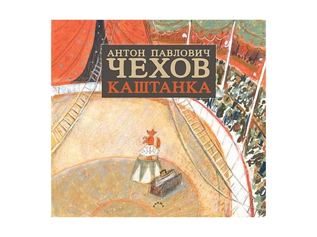 Kaštanka - Anton Pavlovič Čehov