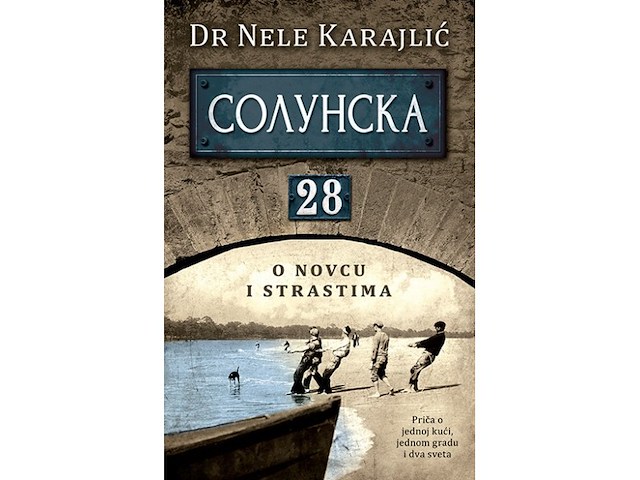 Solunska 28 – O novcu i strastima - Dr Nele Karajlić