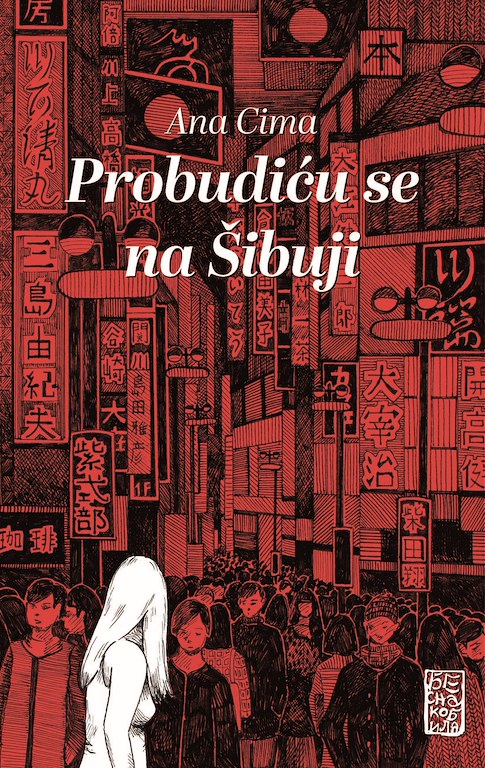 Ana Cima – Probudiću se na Šibuji