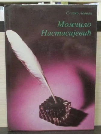 MOMČILO NASTASIJEVIĆ – SLAVKO LEOVAC