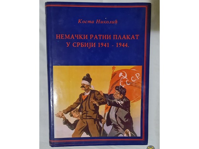 Ratni plakat u Srbiji 1941-1944