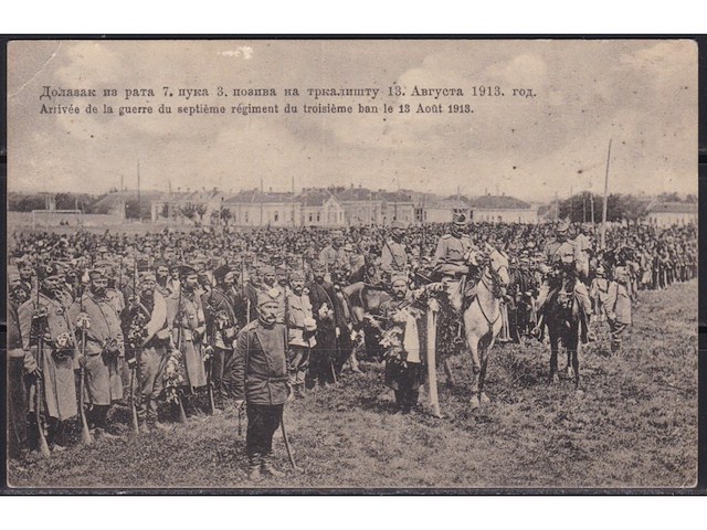 Srbija 1913 Dolazak iz rata 7.puka razglednica