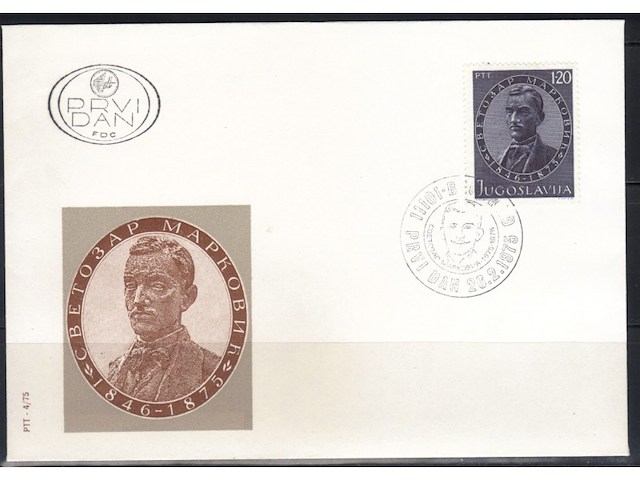 100 god smrti-S.Marković 1975.,FDC