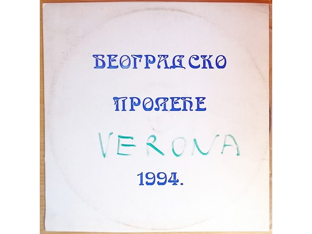 LP V/A - Beogradsko proleće 1994, Maja Odžaklijevska