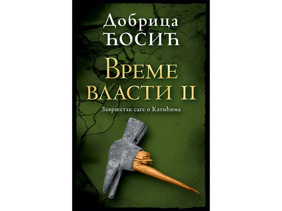 Vreme vlasti II - Dobrica Ćosić